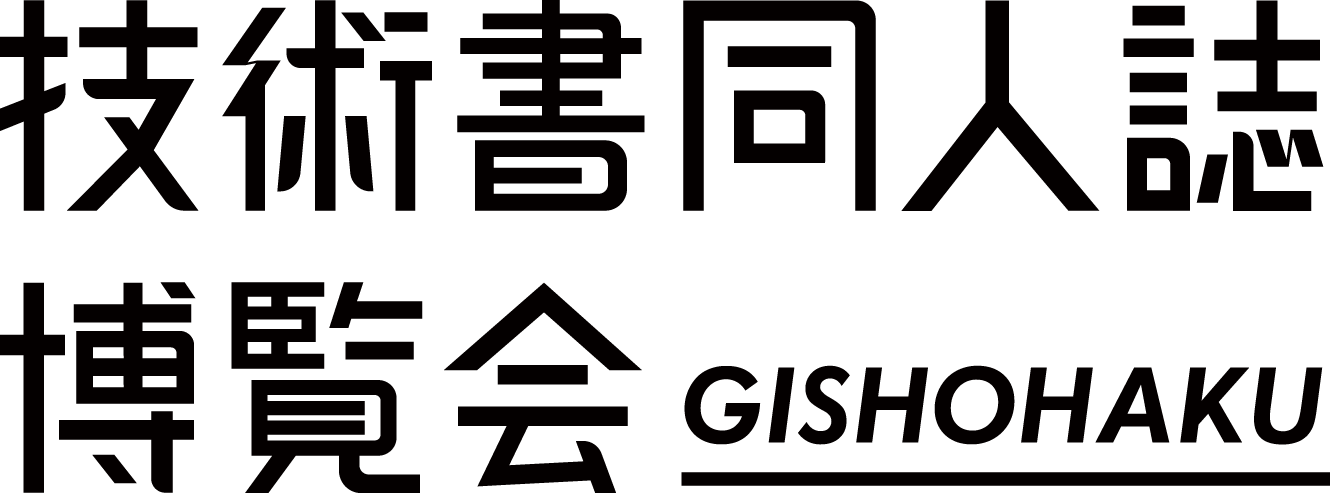 技術書同人誌博覧会ロゴ